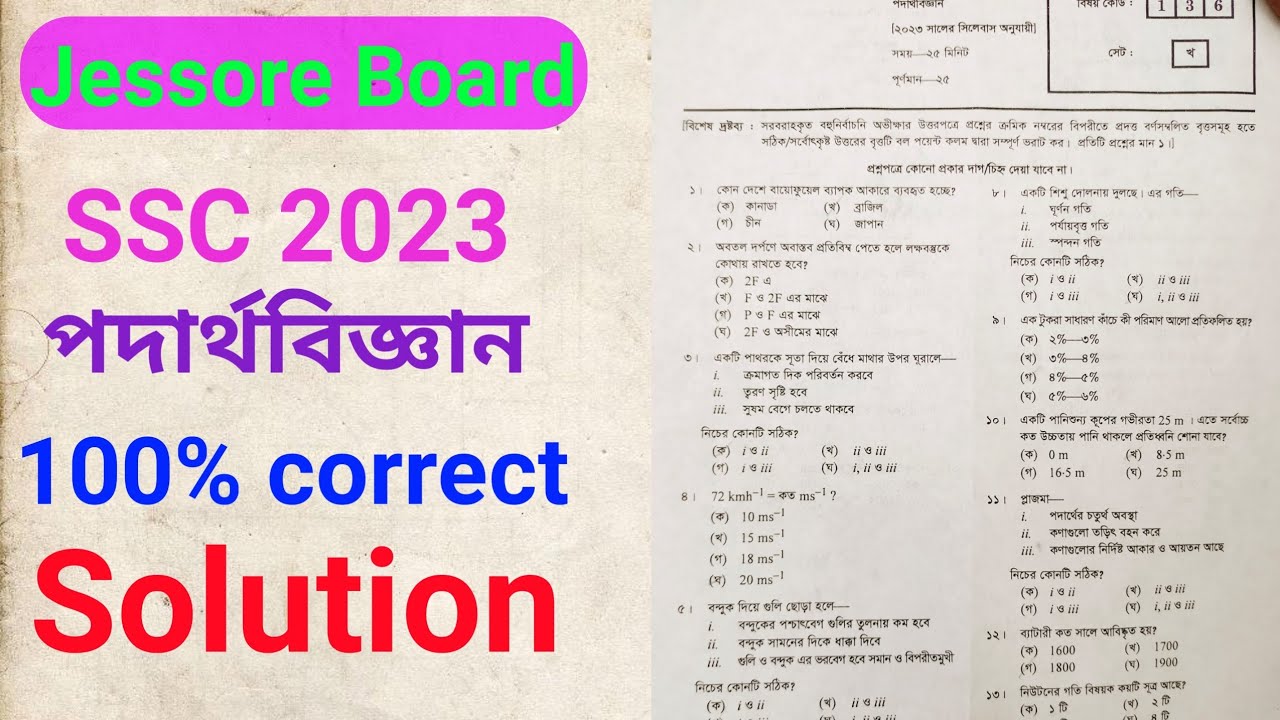 Jessore Board SSS 2023 Physics Question Solution SSC 2023 Jessore jessore-board-sss-2023-physics-question-solution-ssc-2023-jessore