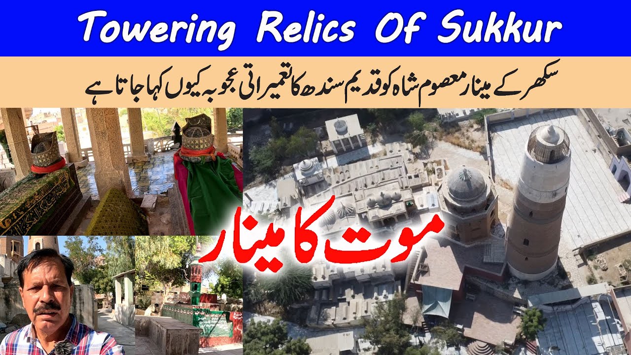 Minar Mir Masoom Shah I Landmark of Sukkur I Most Conspicuous Structure ...