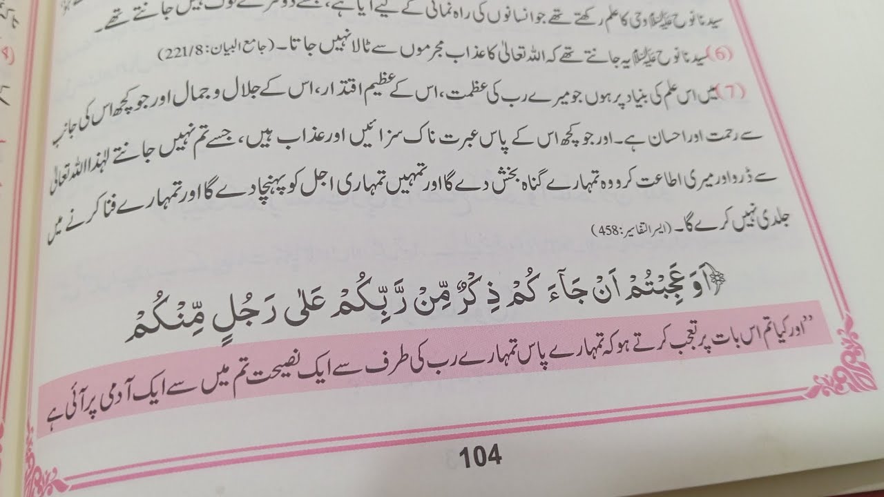 surah araf 58 se 60 with Taj Mahal translation in Urdu by teacher Sofia ...