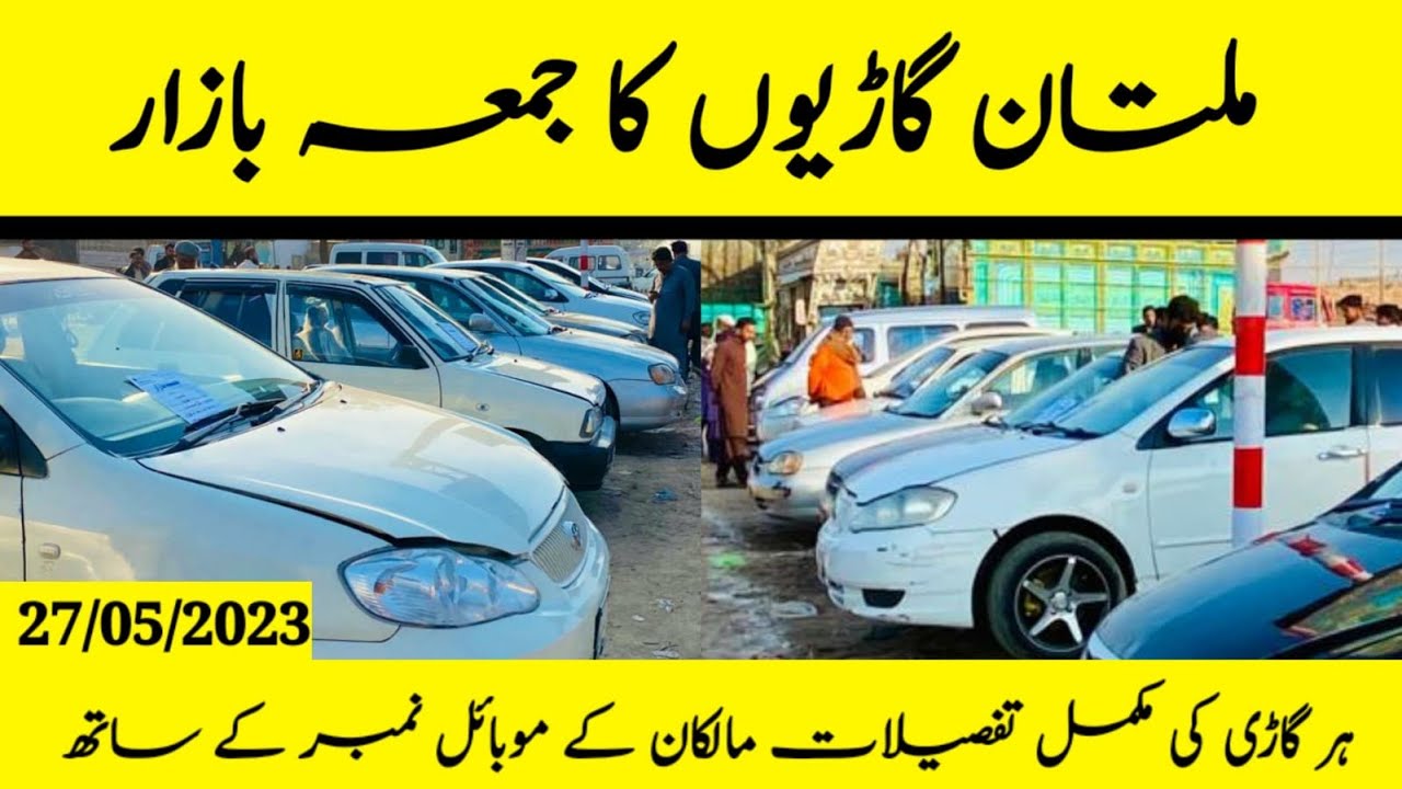 Multan Cars Jumma Bazaar |Car Mela |Friday Car Bazaar in Pakistan |27/05/2023 - YouTube