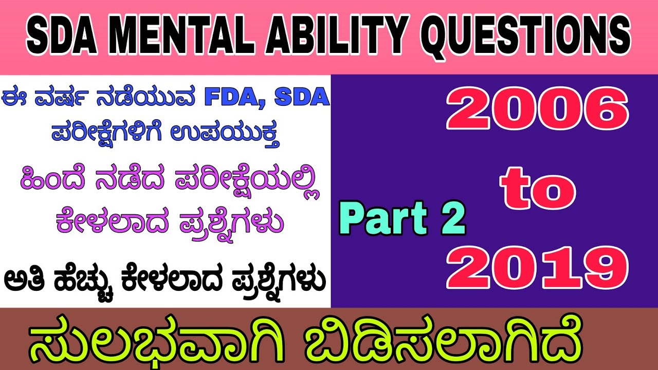 SDA 2019 MENTAL ABILITY QUESTIONS IN KANNADA #SDA2019 #sda2023 #mentalability2023 #fda #pc #psi ...