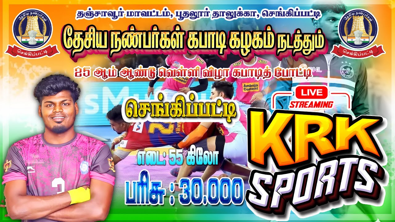 3RD ROUND || ERANGUDI VS KARUR || STATE LEVEL MATCH MEN'S ||- # ...