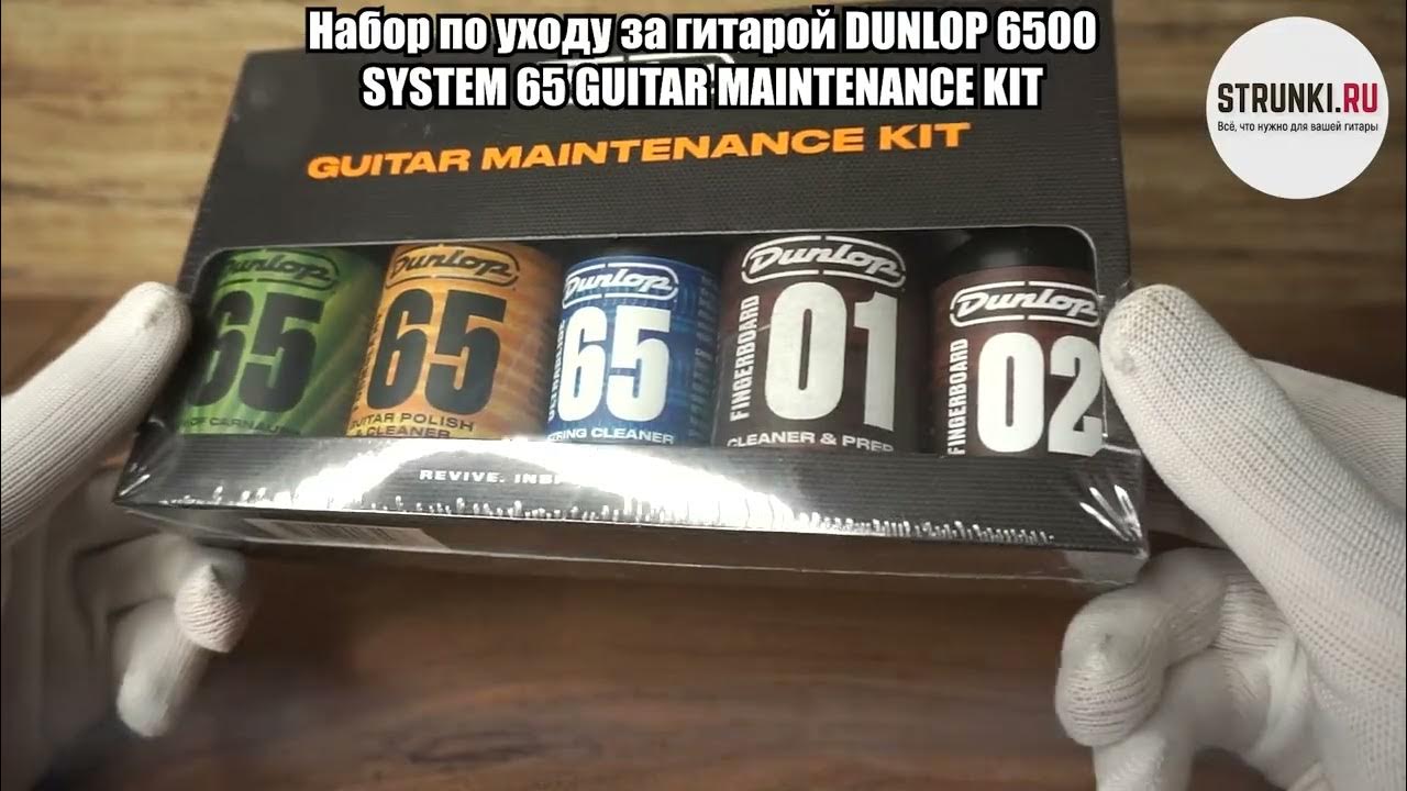 Набор по уходу за гитарой DUNLOP 6500 SYSTEM 65 GUITAR MAINTENANCE KIT ...