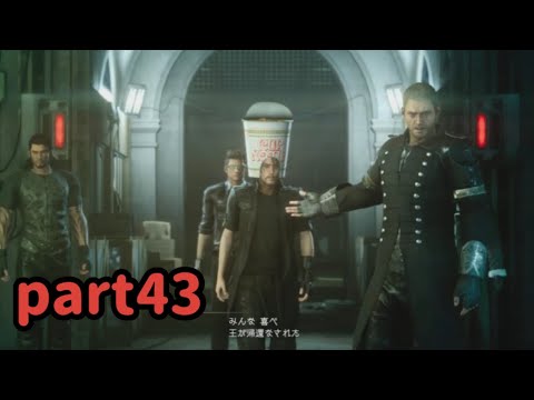 【FF15】6年越しのファイナルファンタジー15実況プレイpart43【FINAL FANTASY XV】 - YouTube