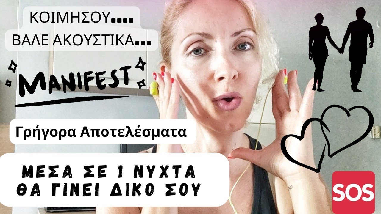 Μέσα Σε 1 Νύχτα Θα Έχεις Ότι Επιθυμείς|Βάλε Ακουστικά...Κοιμήσου - YouTube
