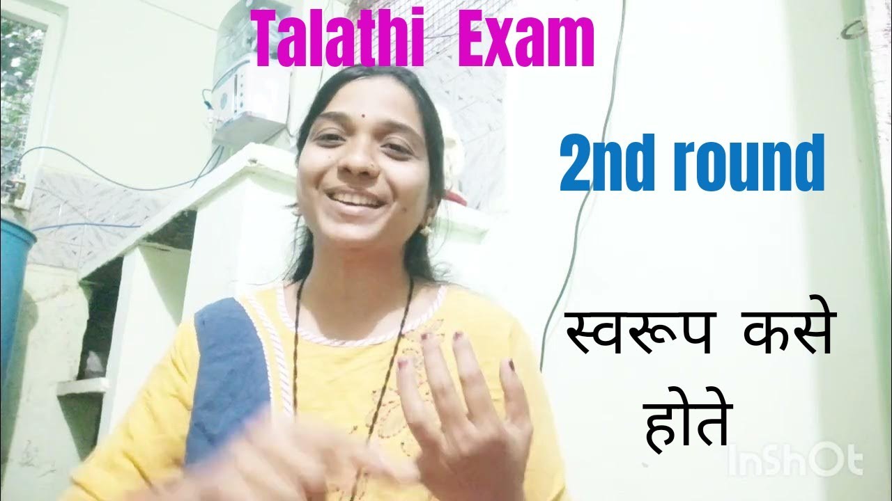 Talathi Exam....2nd round.. स्वरूप कसे होते. - YouTube