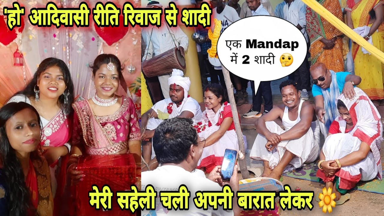 Ho Tribe wedding|My Friend's Wedding|Ho tribe wedding|Ho Anadi|# ...