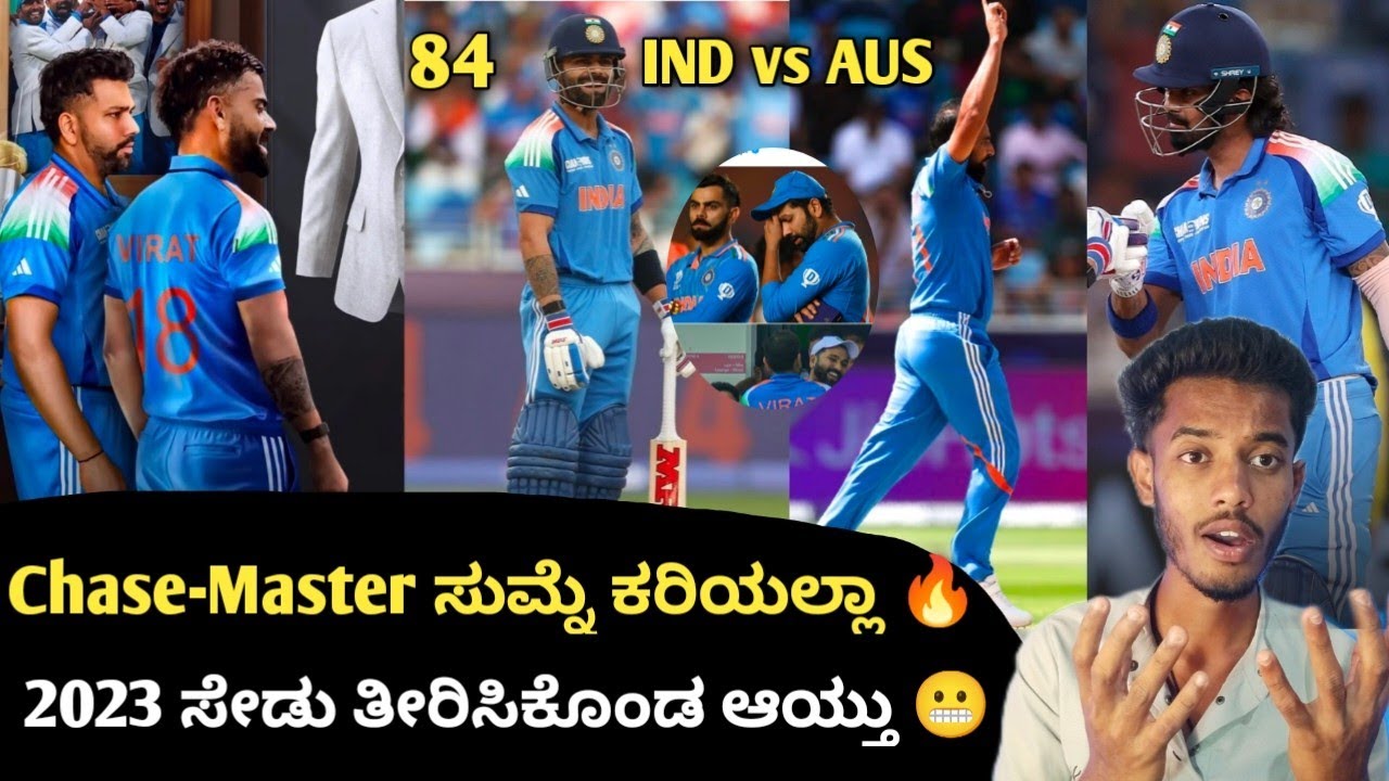 Chase - Master ಅಂತ ಸುಮ್ನೆ ಕರಿಯಲ್ಲಾ||IND vs AUS CT-25 semi-final Match 2023 ಸೇಡು ತೀರಿಸಿಕೊಂಡ ...