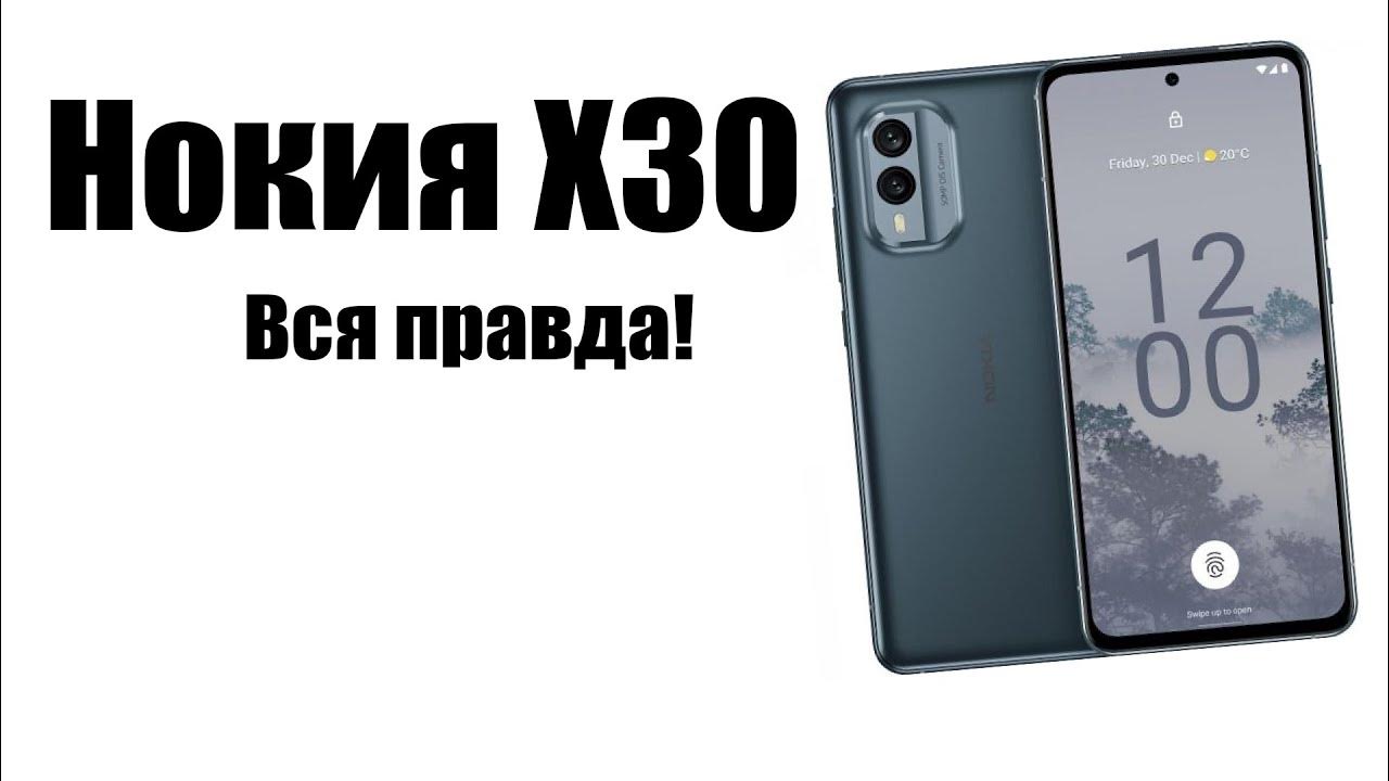 Смартфоны Нокия в 2023 году на примере Nokia X30. Стоит ли покупать ...