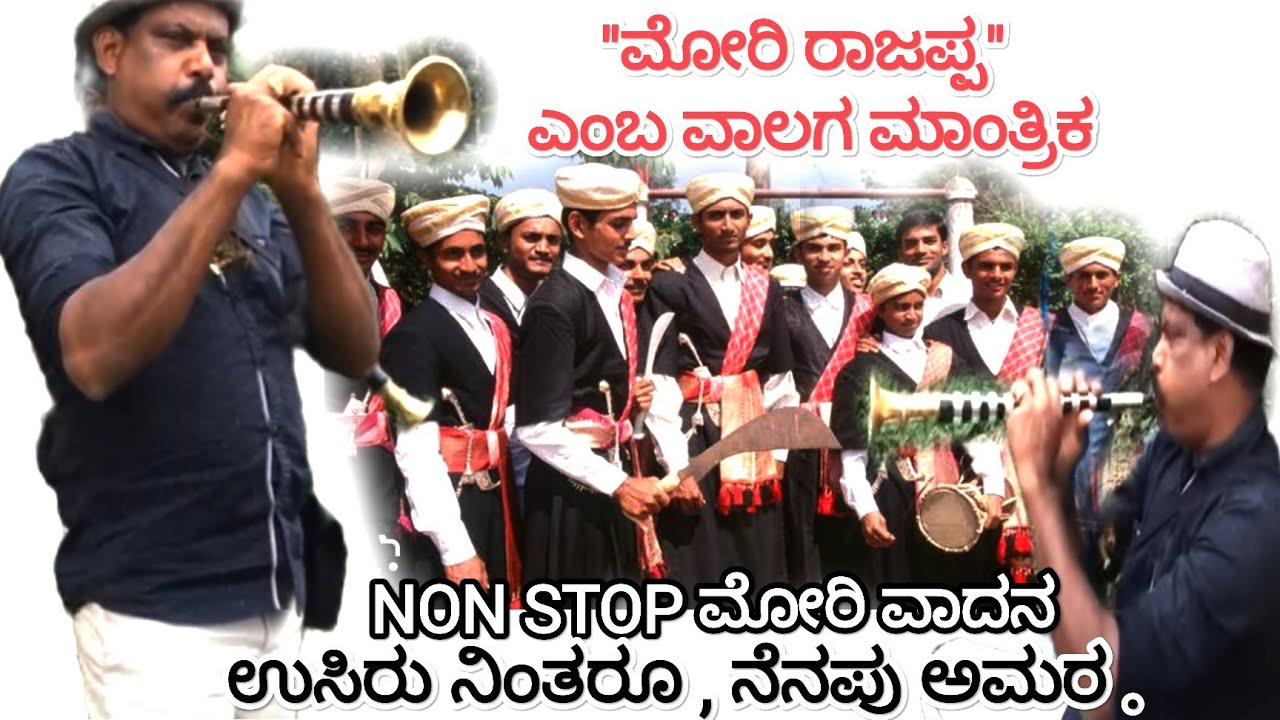 KODAVA VALAGA - Mori Rajappa Memorial 4in1 Valaga Jukebox | ಕೊಡವ ...