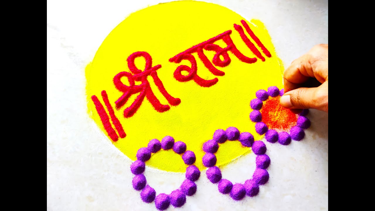 jai shree ram rangoli designs / rangoli design for 22 january / shree ...