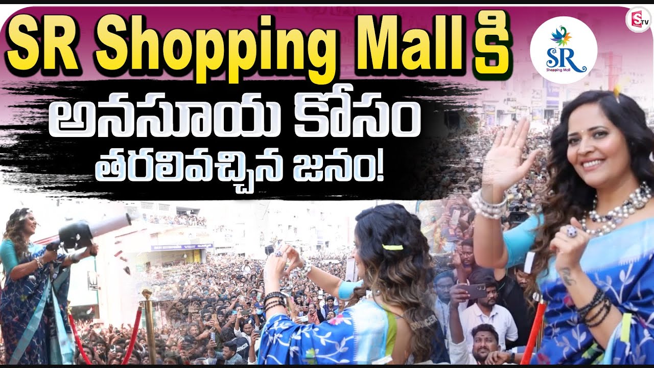 SR Shopping Mall Event | Celebrity Actress Anasuya Draws Massive Crowd ...