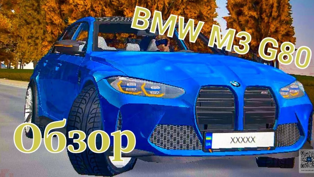 Огляд на BMW M3 g80 - YouTube