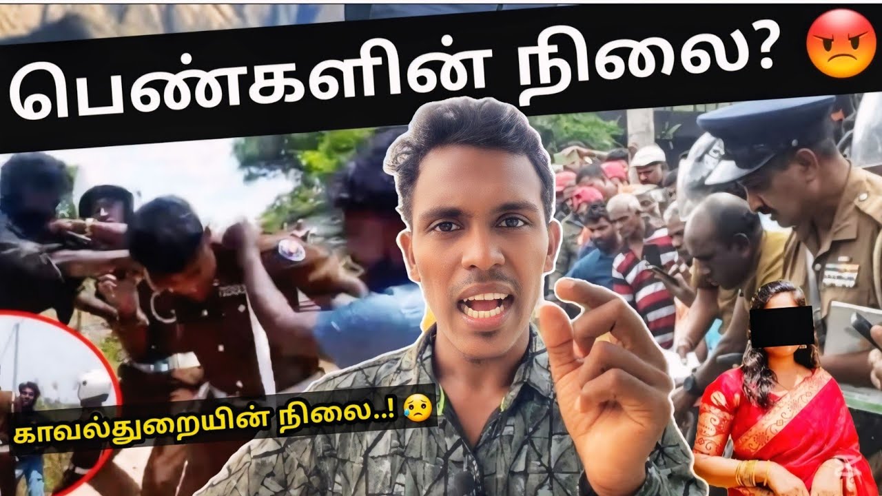 காவல்துறைக்கே பாதுகாப்பு இல்ல இதுல எங்க மக்களுக்கு? 😡 | SK VLOG ...