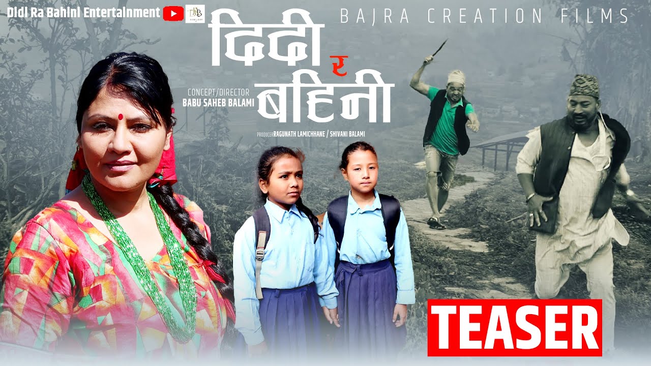दिदी र बहिनी Didi Ra Bahini (Teaser)Priya Rijal | Keshab Sapkota | Dev ...