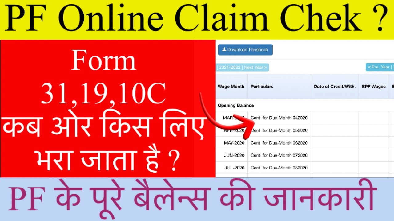 Pf balance kaise check karen |uan passbook check pf balance pf 2022| pf ...