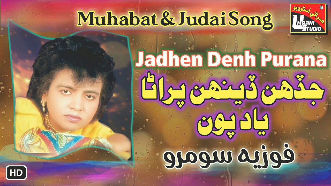 Jadhen Denh Purana Yaad Pawan.Fozia Soomro Sindhi Lajwab Song - YouTube