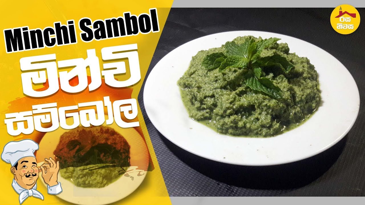 මින්චි කොළ සම්බෝල (minchi sambol) Mint Sambol by Rasa Niwasa - YouTube