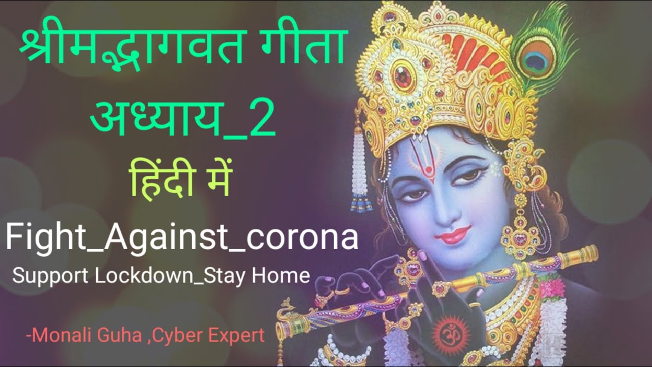 CORONA Vs श्रीमद्भागवत गीता_अध्याय 2_हिंदी _Support Lockdown _Stay Home ...