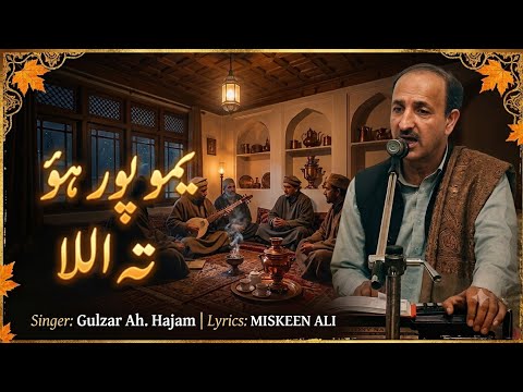 YEMO POR HU T'E ALLAH | Miskeen Ali | Gulzar Ah. Hajam