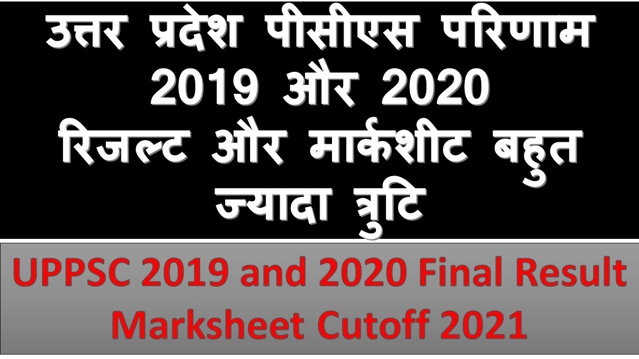 uppcs latest update| uppsc 2020 and 2019 result marksheet |uppcs mains ...