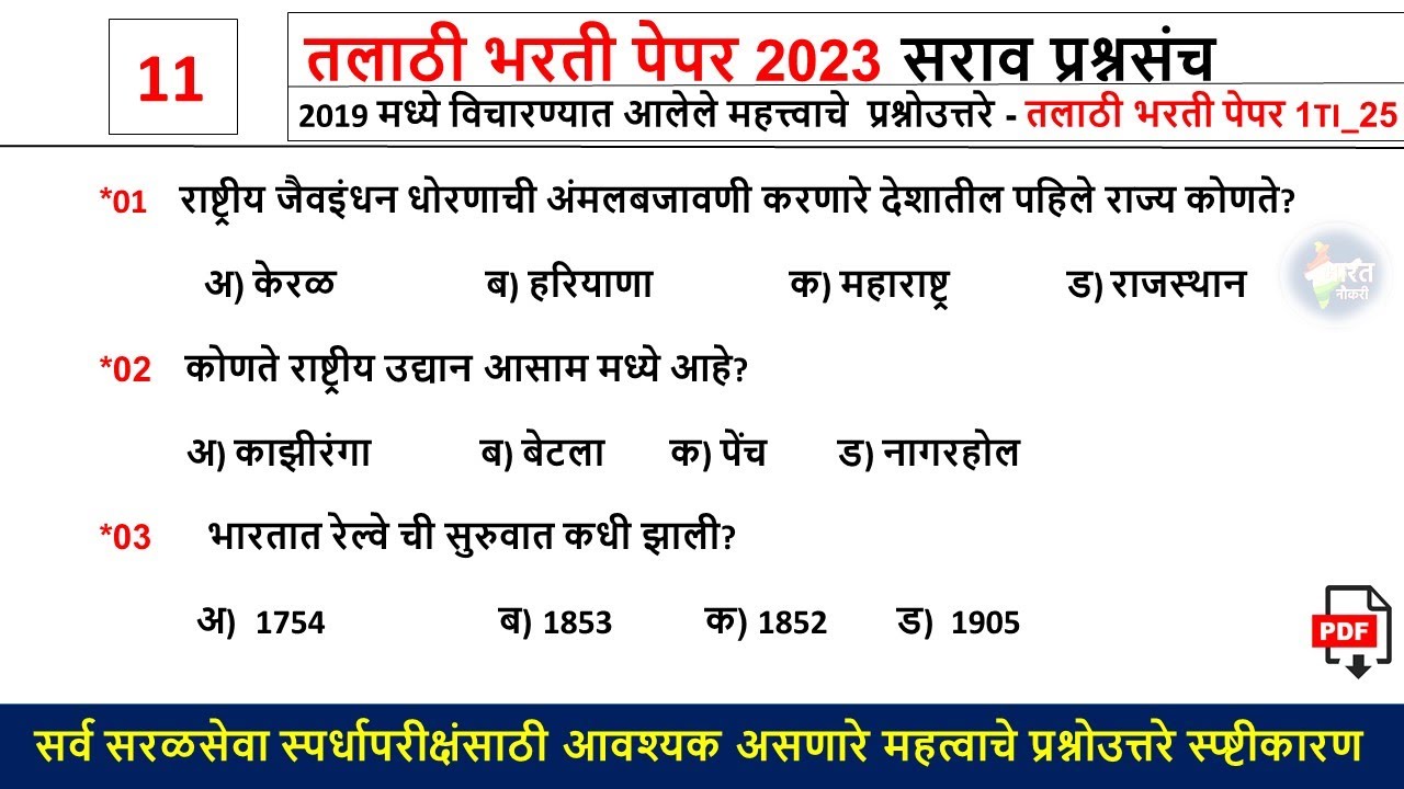 Talathi Bharti Question Paper| तलाठी मराठी व्याकरण प्रश्न|Talathi Old ...