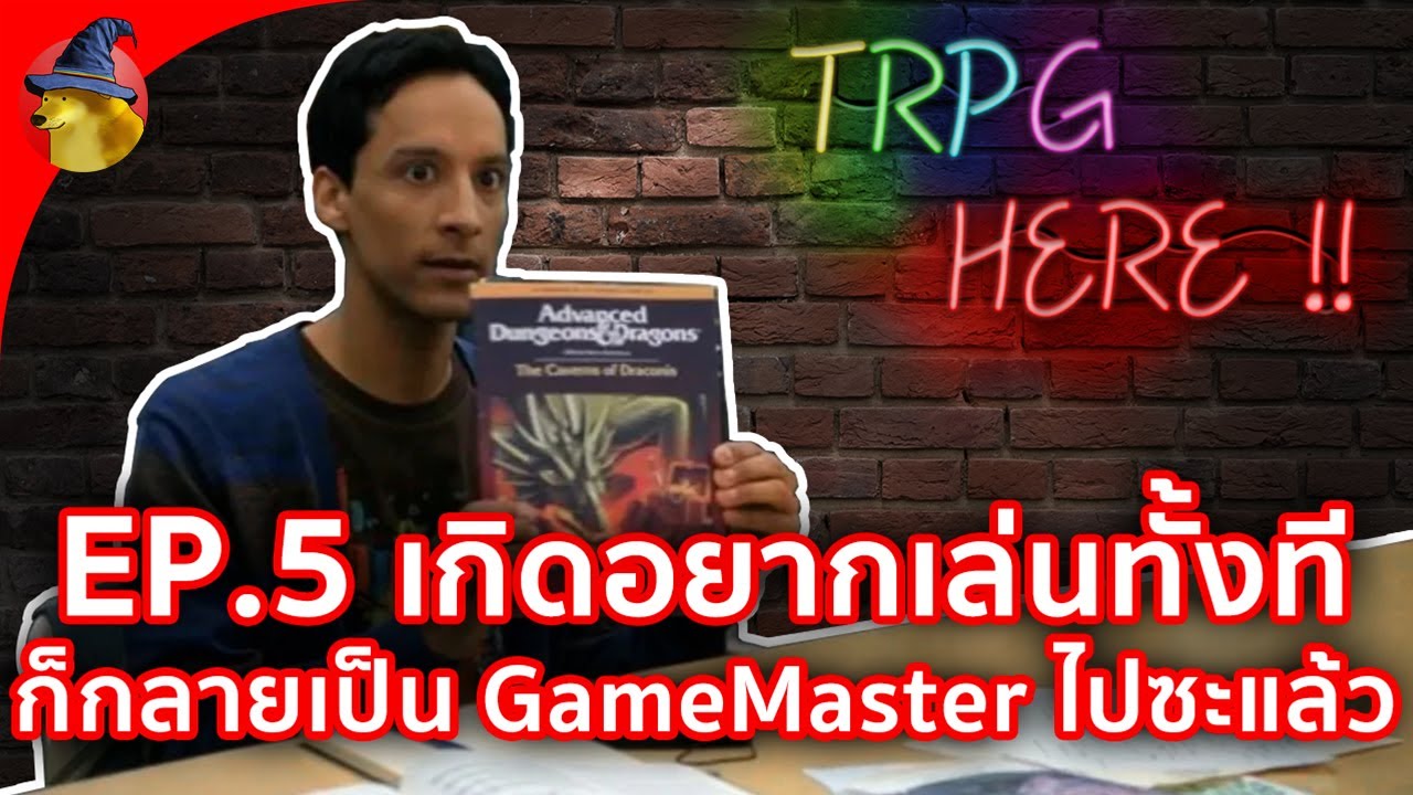 TRPG Here!!: เกิดอยากเล่นทั้งทีก็กลายเป็น Game Master ไปซะแล้ว - EP.5 #podcast #trpg - YouTube