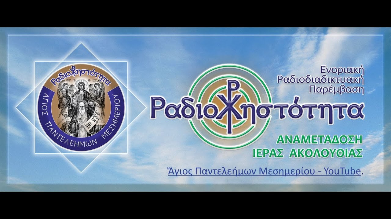 ΕΣΠΕΡΙΝΟΣ - ΟΡΘΡΟΣ ΚΥΡΙΑΚΗ ΜΕΤΑ ΤΑ ΦΩΤΑ - ΠΑΡΆΚΛΗΣΗ ΓΟΡΓΟΥΠΗΚΌΟΥ 09/01 ...