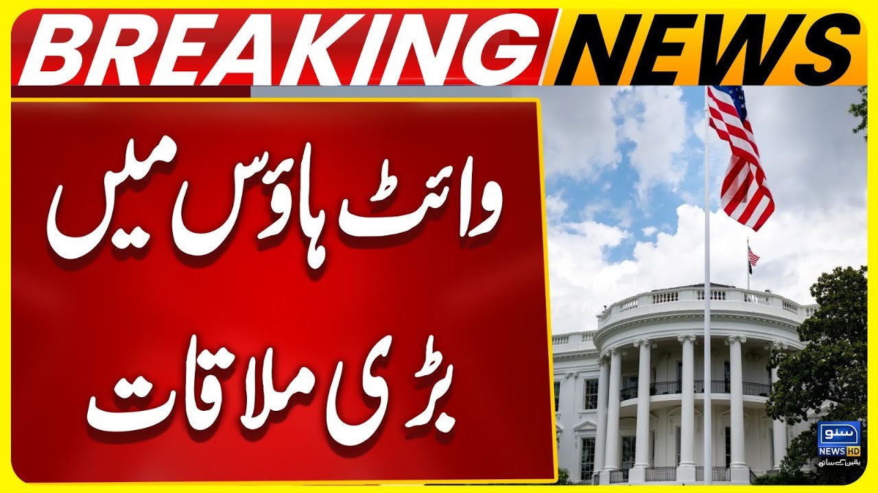 Big meeting at White House | Breaking News | Suno News HD - YouTube