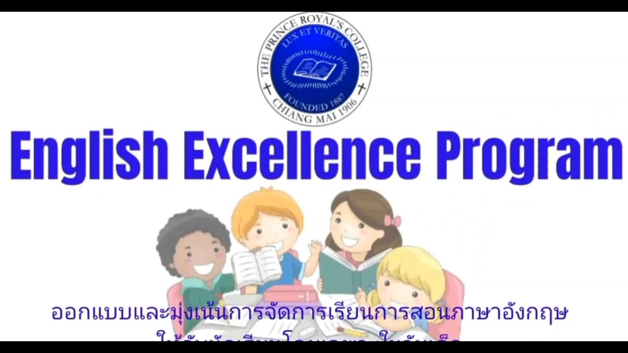 โปรแกรมส่งเสริมอัจฉริยภาพผู้เรียนด้านภาษาอังกฤษ English Excellence ...
