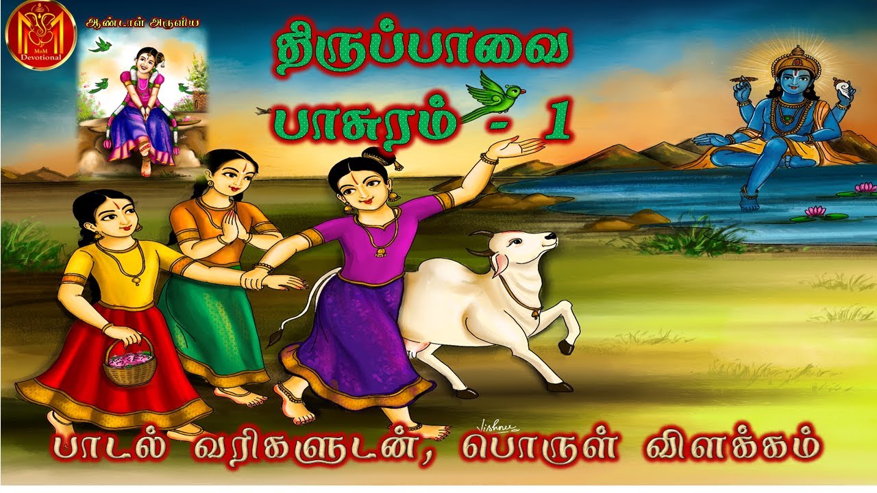 திருப்பாவை பாசுரம் 1 | Mesmerizing Videos | Thiruppavai Pasuram 1 | 4k ...