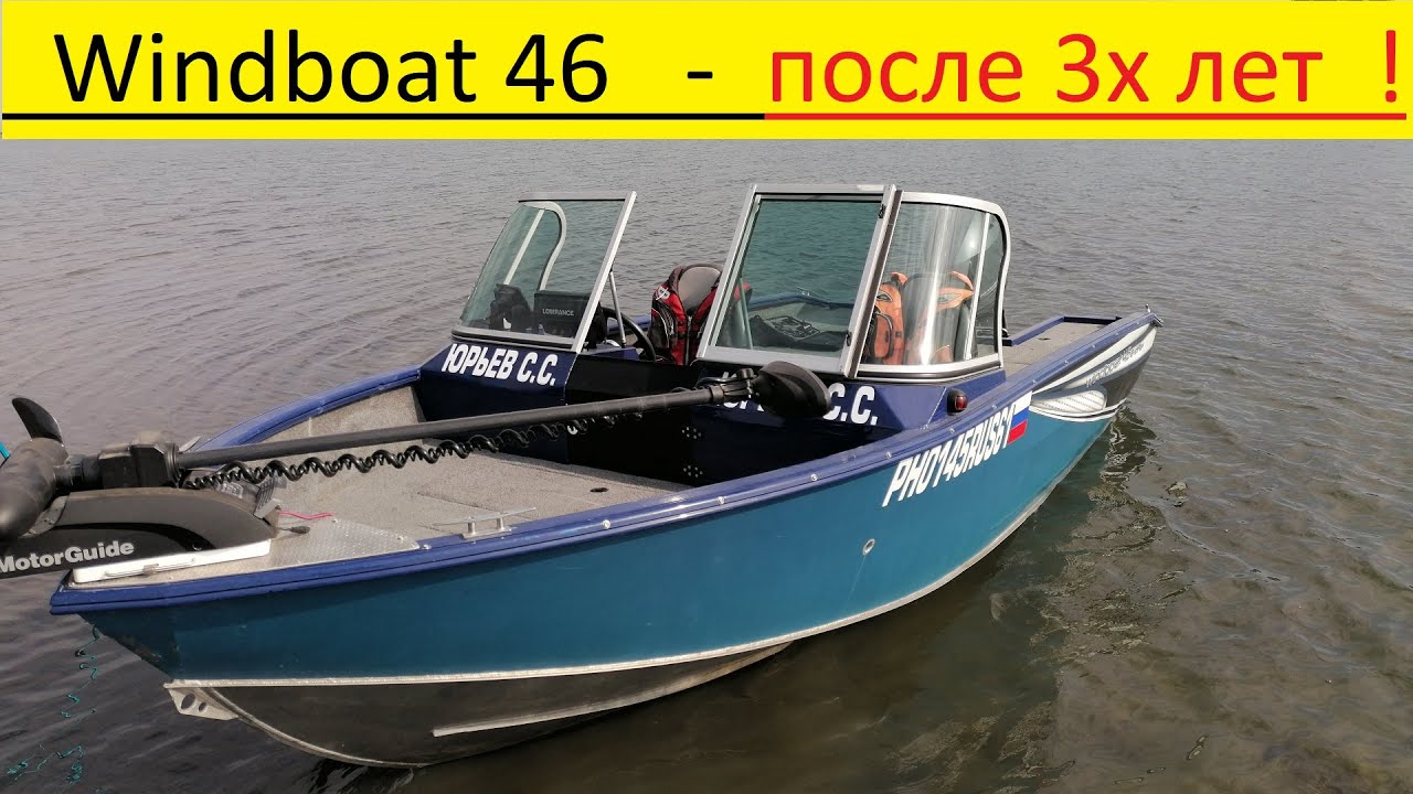 Windboat 46 evo fish отзыв - YouTube