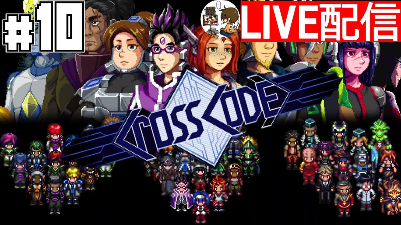 #10 Steamの名作ARPG【CrossCode】るじくに自由に実況配信 - YouTube