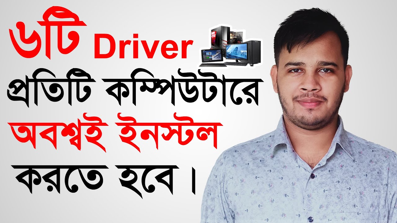 6 Drivers You Must Install On Your Computer | Most Important Windows ...