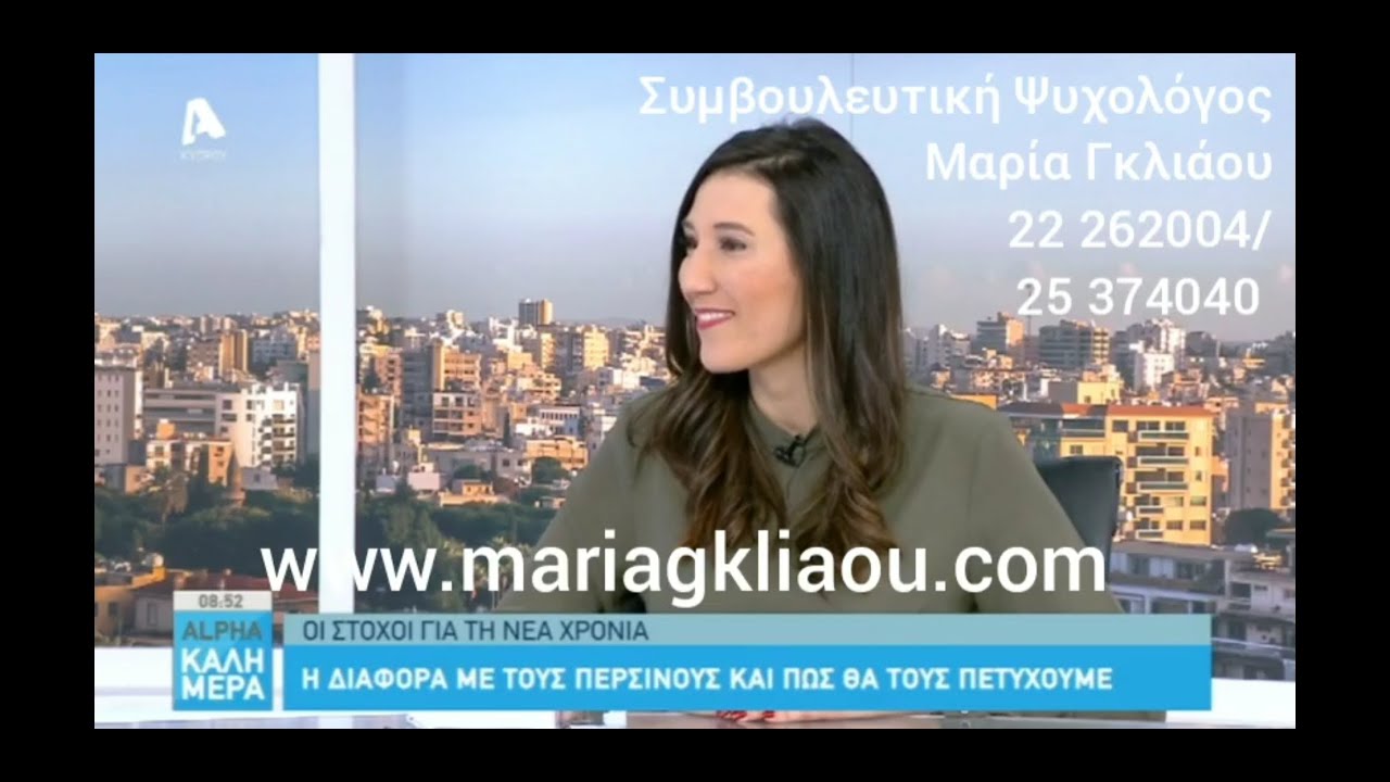 ΜΑΡΙΑ ΓΚΛΙΑΟΥ - Νέα Χρονιά=Νέοι Στόχοι. Πώς να θέσουμε SMART Στόχους ...