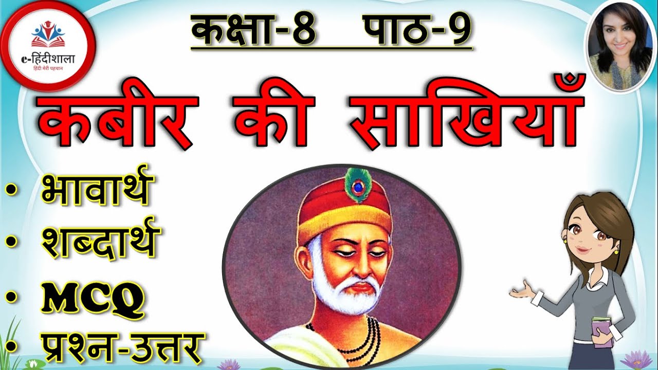 Class 8 Hindi Chapter 9 Kabir Ki Sakhiyan L class-8-hindi-chapter-9-kabir-ki-sakhiyan-l