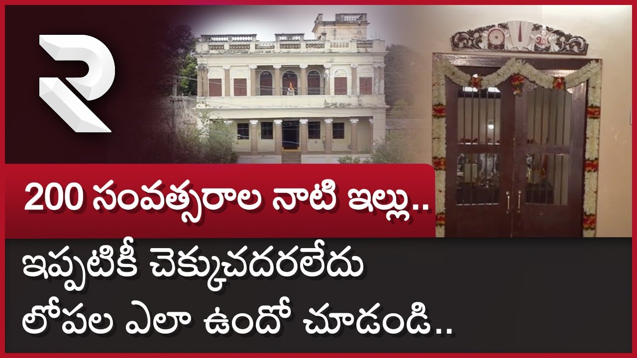 200 Years Old House In Nellore District Kothuru Village || 200 ...
