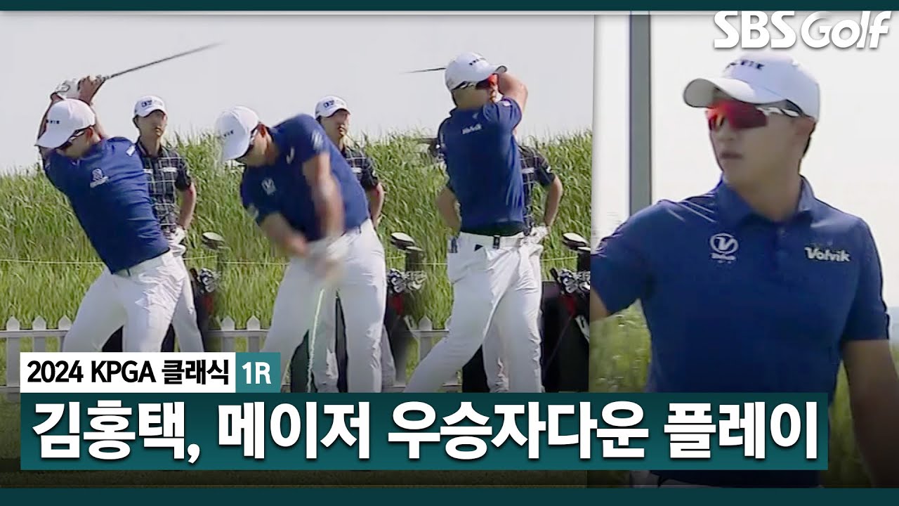 [2024 KPGA] GS칼텍스 매경오픈 우승자 김홍택! 티샷부터 퍼트까지 완벽한 플레이｜KPGA 클래식 1R - YouTube