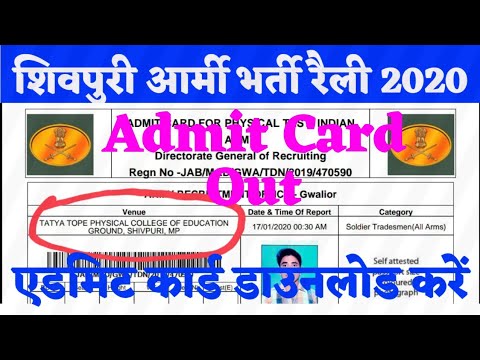 Shivpuri army bharti rally admit card/ gwalior aro admit card 2020 ...