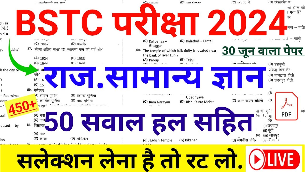 Bstc online classes 2024 || Bstc exam 2024|| Bstc gk class 2024/Bstc ...