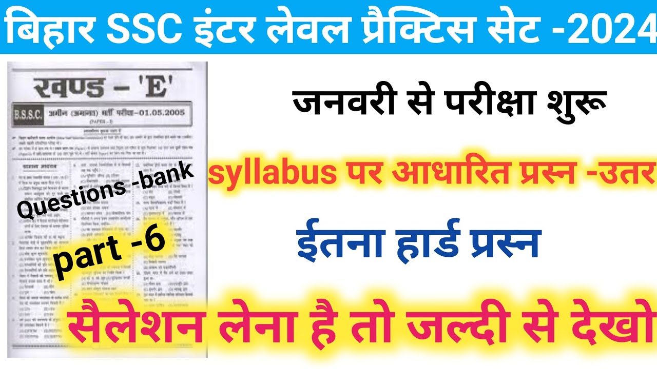 bihar bssc syllabus | bssc exam date 2023 | bssc gk gs practice | bssc ...