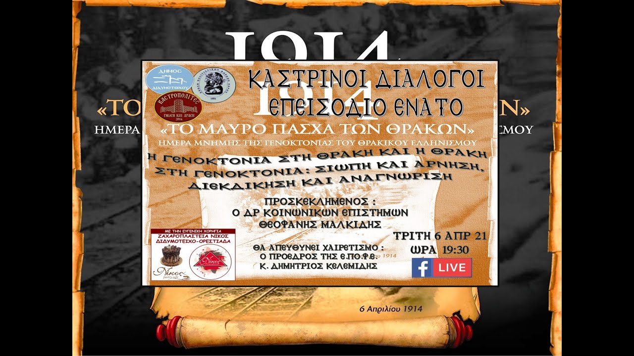 Η Γενοκτονία στη Θράκη και η Θράκη στη Γενοκτονία - Καστρινοί Διάλογοι ...