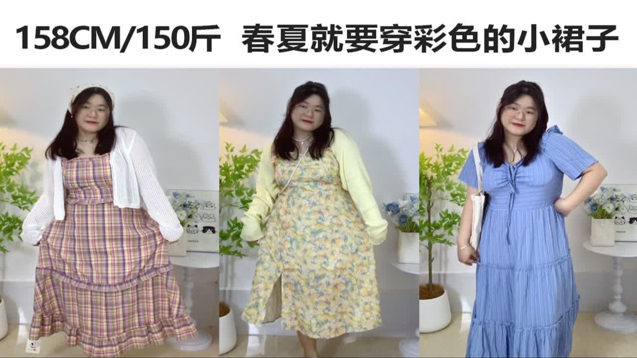 158cm/150斤 给春夏一点颜色看看！野餐就要这么穿 - YouTube