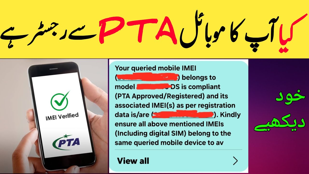 how to check mobile pta approved or not | - YouTube