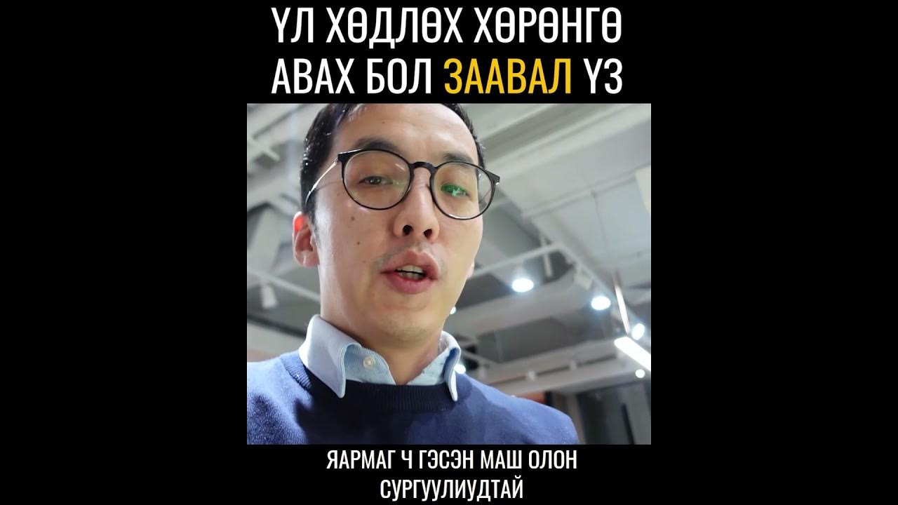 Хөрөнгө оруулалтын өгөөж Youtube