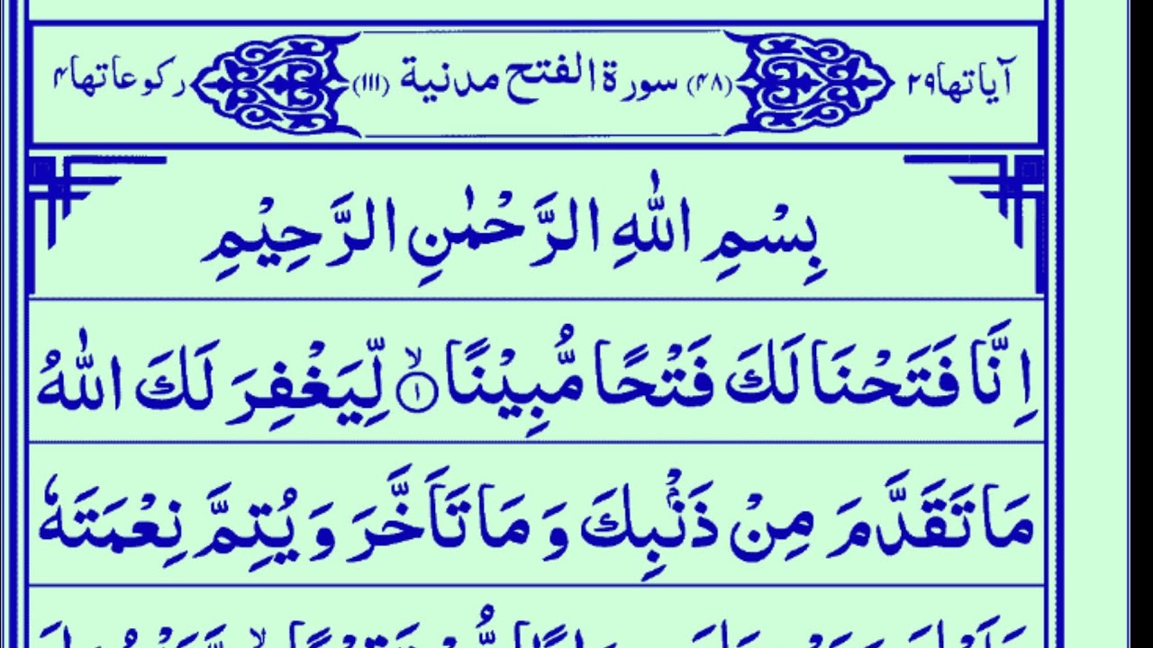 Surah Al Fatah Full [سورةالفتح]Beautiful&Heart touching Recitation of ...