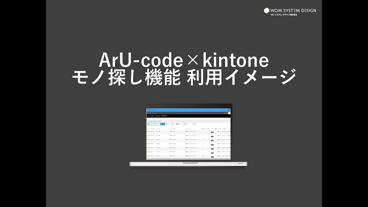 【ArU-code×kintone】[モノ探し]機能 利用イメージ - YouTube