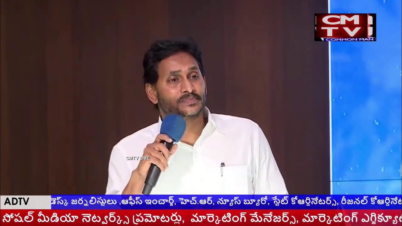 వైసీపీ కార్యకర్తలను త్వరలో పరామర్శించునున్న:జగన్ YS Jagan Goosebumps Speech in YSRCP Leaders ...