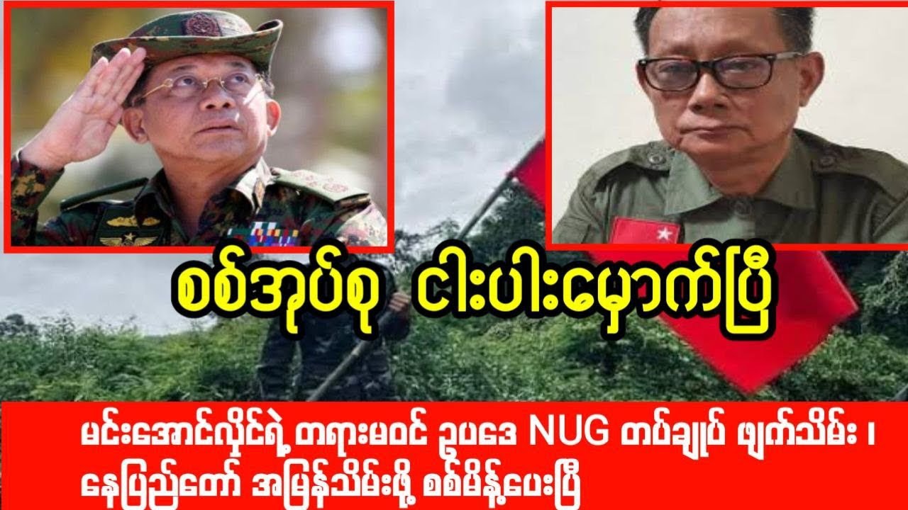 Mandalay Khit Thit သတင်းဌာန၏ ဖေဖော်ဝါရီ ၂၅ရက် နေ့လည်ပိုင်း သတင်းအစီအစဉ