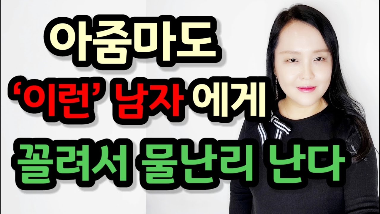 여자들이 남자에게 반하는 순간 Top 4 아줌마도 ‘이런 남자에게 꼴려서 물난리 난다 Youtube